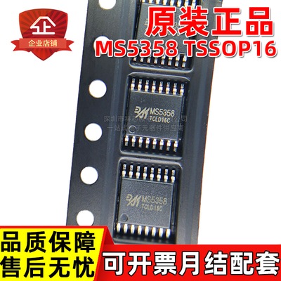 原装 MS5358 TSSOP16 96kHz 24位立体声A/D转换器模数转换芯片ADC