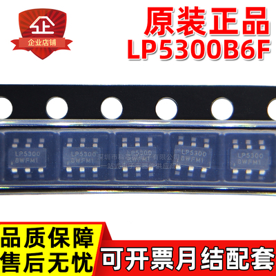 原装正品 LP5300 LP5300B6F SOT23-6 电压监控 OVP过压过流保护IC
