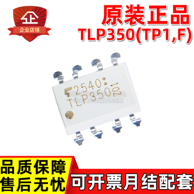 原装正品 TLP350 TLP350(TP1,F) TLP350H TLP350(F) SOP贴片 光耦