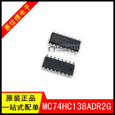 MC74HC138ADR2G 丝印HC138AG SOP16 3.9mm 解码器/多路分解器芯片