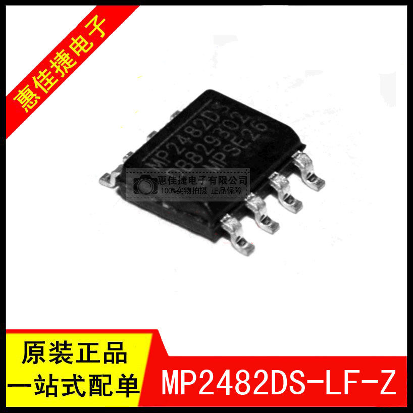 MP2482DS-LF-Z SOP-8 原装 MP2482DS 开关稳压器IC 5A 30V 420kHZ_虎窝淘
