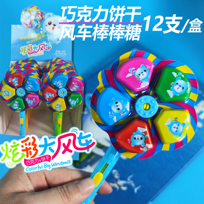 巧克力饼干风车旋转棒棒糖