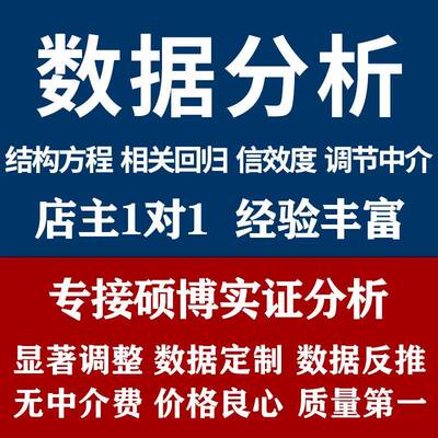 Amos结构方程模型spss问卷数据定制显著调整修改smartpls代做分析