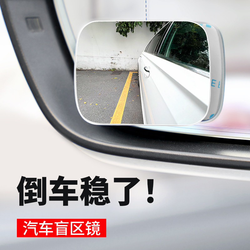 汽车后视镜小圆镜360°倒车盲区辅助神器超清镜新手用品实用大全