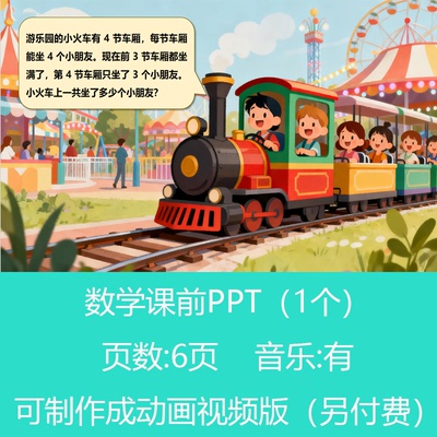 二年级乘加乘减数学PPT课件可订制丨sxy203