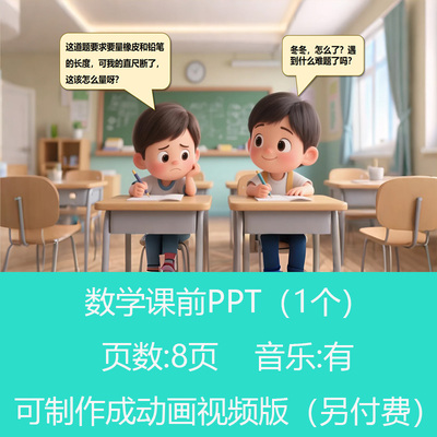 二年级尺子测量长度问题数学PPT课件可订制丨sxy197