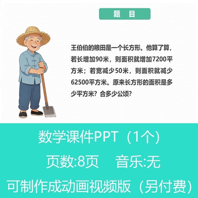 四年级面积问题趣味数学PPT课件丨sxy280