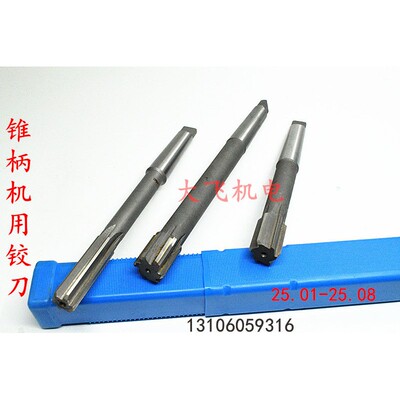 锥柄机用铰刀25.01346