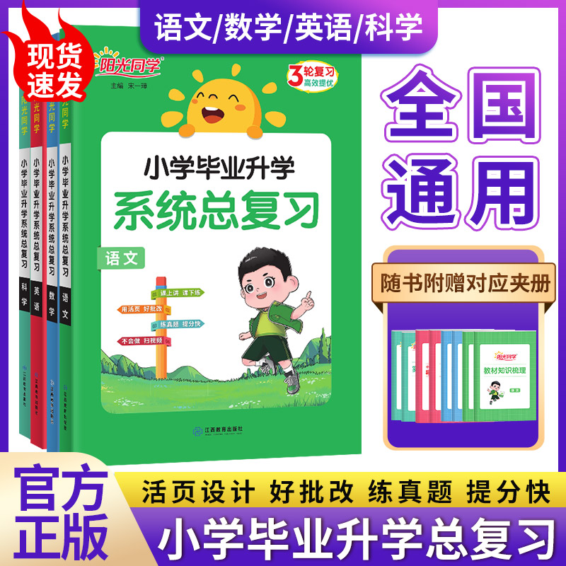 2026阳光同学小升初冲刺语文数学英语六年级小学升初中小考备考真题卷毕业升学总复习必刷题模拟试卷测试卷全套辅导资料书