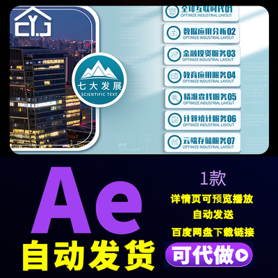 科技分类展示教育应用计算统计云端储存数据分析图文分类AE模板