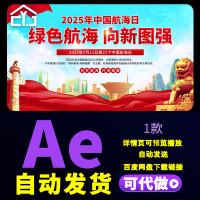 红色7.11中国航海日片头绿色航海向新图强节日庆祝海军片头AE模板