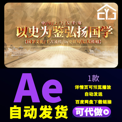 简洁大气中国风文化传承片头复古国学文化历史加剧文字片尾AE模板
