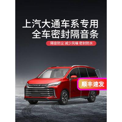 G10车门隔音降噪密封条