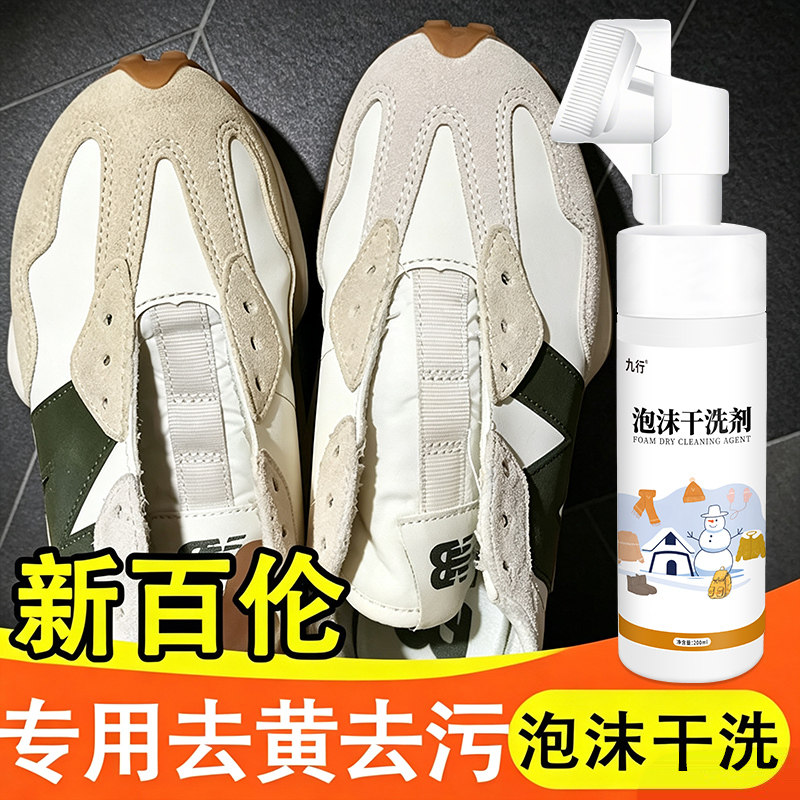 适用新百伦鞋子清洗剂运动鞋翻毛皮鞋清洁护理麂皮鞋面免税干洗剂