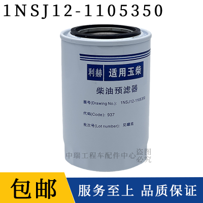 精万柴油滤清器1NSJ121105350柴