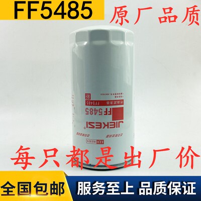 FF5485弗列加柴油滤清器适用东风康明斯4897833芯D638-002-40+A