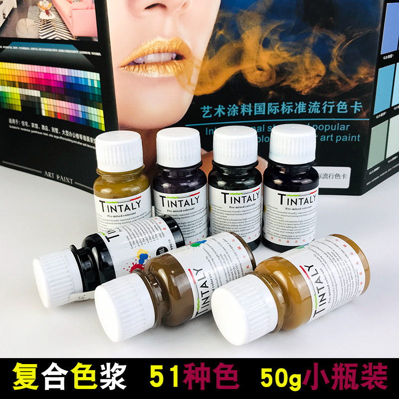水性复合色浆涂料调色小瓶色精浓缩型内外墙乳胶漆艺术漆调色颜料
