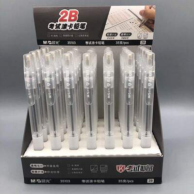 晨光文具考试涂卡铅笔学生2b电脑