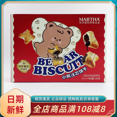 MARTHA小熊注芯饼干巧克力味100g儿童休闲解馋分享小吃零食品