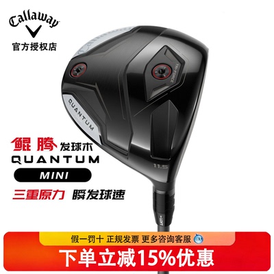 callaway卡拉威高尔夫一号木QUANTUM鲲腾MINI迷你发球木男士球杆