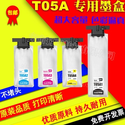 兼容爱普生EPSON T05A1T05A2墨盒 Pro WF-C878Ra WF-C879Ra打印机