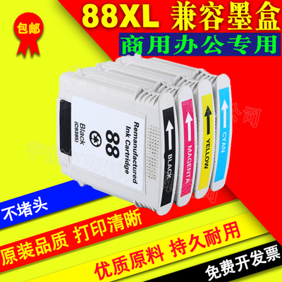 兼容HP Officejet PRO L7580 L7590 L7680墨盒 88 C9385A C9386A