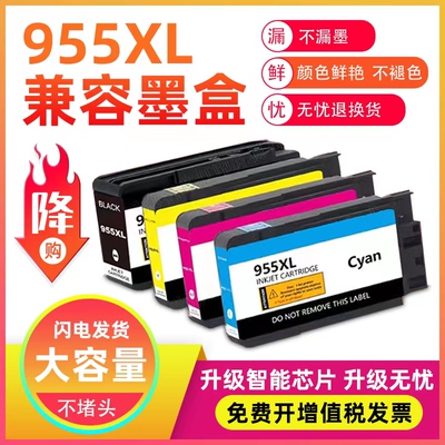 兼容惠普HP pro 8210 7730 8710 8720 8730 955XL 打印机墨水墨盒