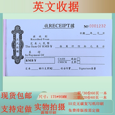 香港澳门英文通用可定做收据