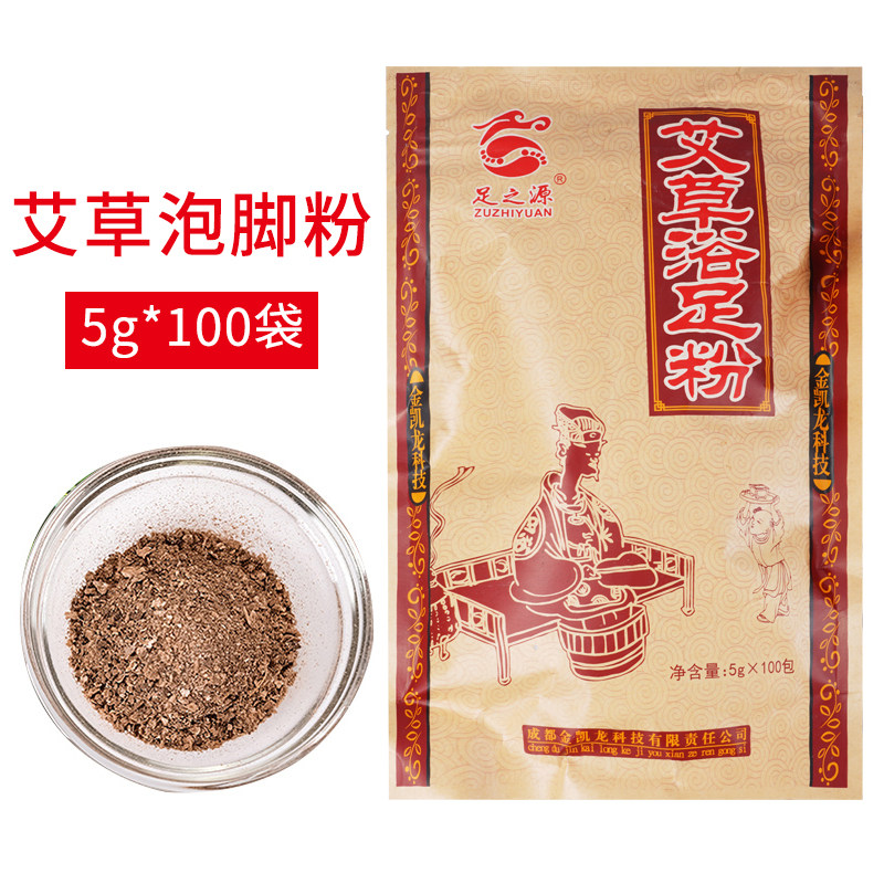 养生艾草泡脚粉艾叶泡脚包足浴粉养生按摩足浴店湿足剂桑拿泡脚粉