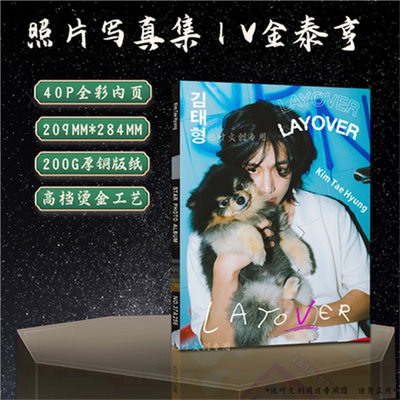 图册照片集新款V金泰亨新Layover周边杂志收藏画册明星海报文创礼