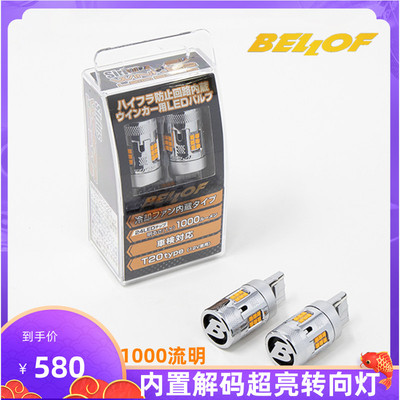 1000流明BELLOFled转向灯自解码