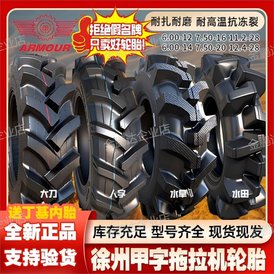 徐州甲字拖拉机人字轮胎6.00 7.50 8.3 9.5 11.2-12 16 20 24 28