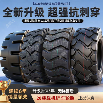 铲车轮胎825 1490-16 20.5/70-16 1670-20-24装载机半实心钢丝胎