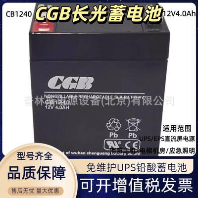 CGB长光蓄电池CB1240 12V4AH 西奥电梯救援装置松闸UPS电源专用