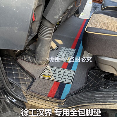 徐工汉界全包脚垫汉界大轻卡汉驰EVL3 L2 K2新能源电车皮货车脚垫