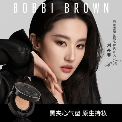 【刘亦菲同款】BOBBI BROWN芭比波朗黑夹心气垫 控油持妆粉底液