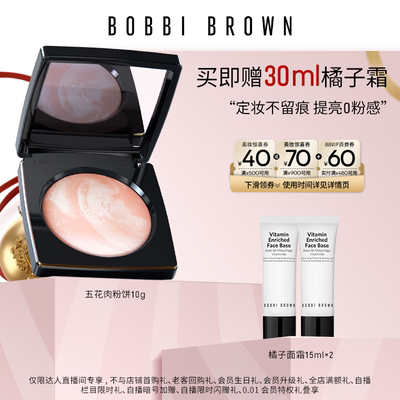 【蜜蜂心愿社】BOBBI BROWN芭比波朗五花肉粉饼控油定妆粉