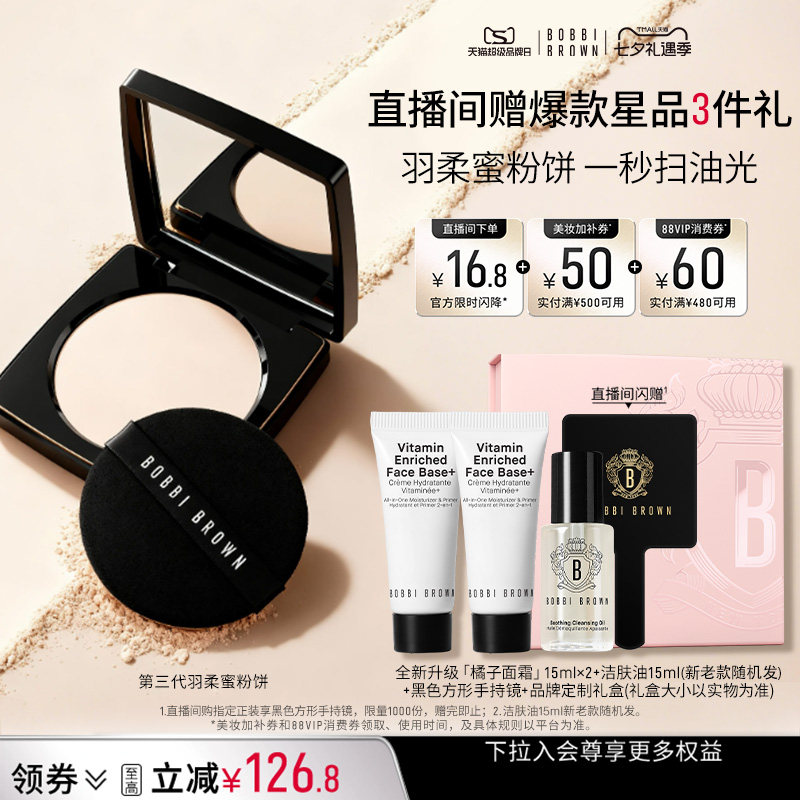 【七夕礼物】芭比波朗羽柔蜜粉饼 柔焦定妆控油持久散粉混油挚爱