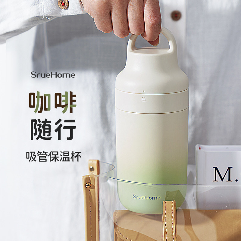 SrueHome吸管水杯子ins女士高颜值316便携简约直饮咖啡随行保温杯