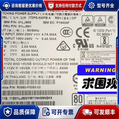 议价IBM 01LJ900 v5000 800W电源，机，可维修