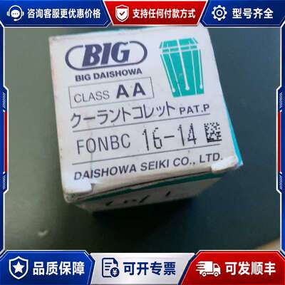 议价BIGBIG筒夹FONBC-16-14可维修