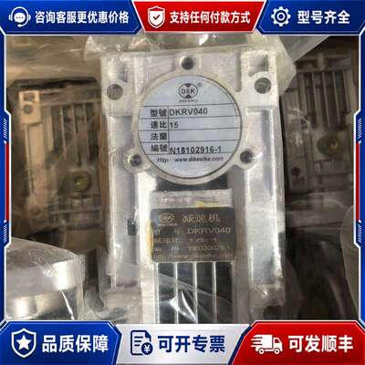 议价D&K减速机 DKRV040 有5个，209一个可维修