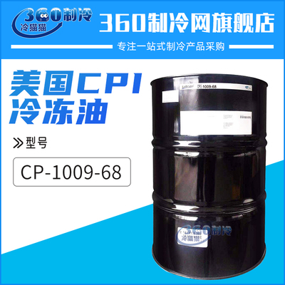 CPI冷冻油CP-1009-68半合成冷冻机油适用于氨压缩机R717