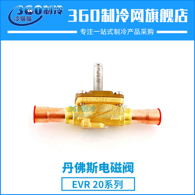丹佛斯电磁阀EVR20 032L1240 032L1244 032L1245冷库阀体