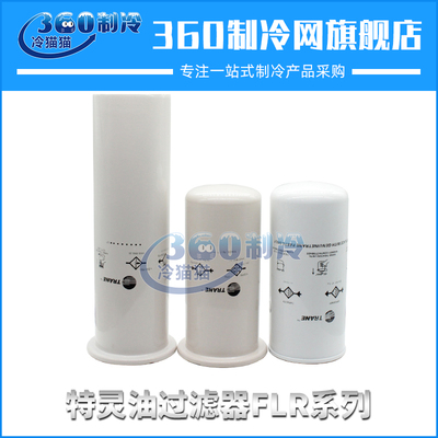 特灵油滤芯FLR01353/FLR03434/FLR01592/FLR01917油过滤器