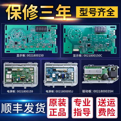 0021800150/A/C/D适用海尔洗衣机电脑板显示板变频主板0021800151