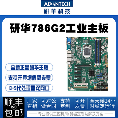 AIMB-786G2工控主板双网口