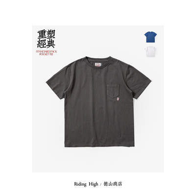 Riding High 日本制 复古小口袋短袖TEE 古董织机 干爽美棉 0103