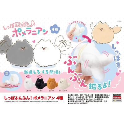 YELL摇尾巴的博美犬毛绒玩具