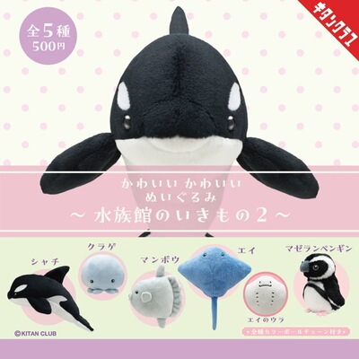 【现货】日本正版奇谭KITAN 第2弹 水族馆系列毛绒挂件扭蛋 蝠鲼